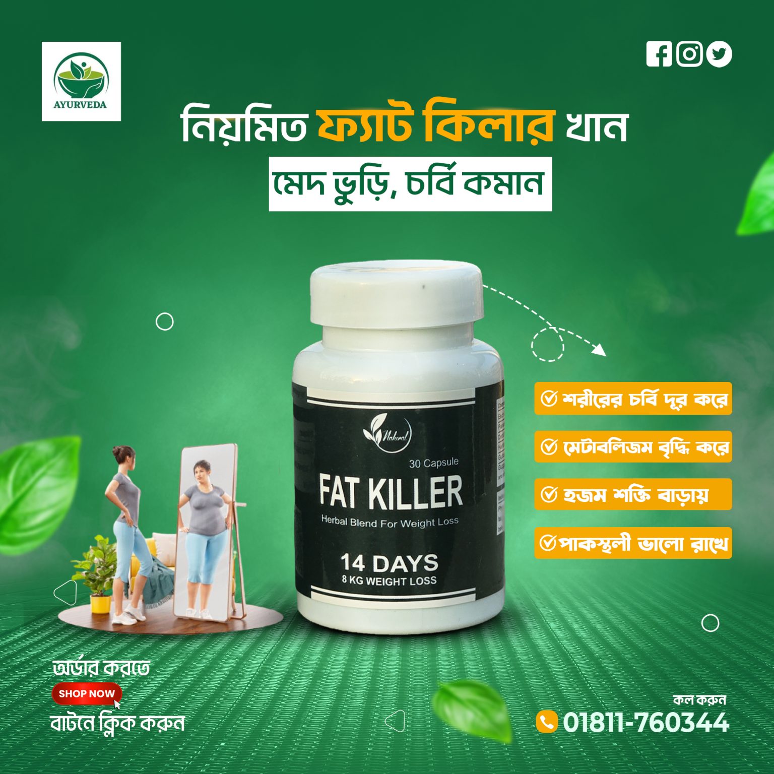 Fat Killer – 30 Capsule – ওজন কমানোর প্রাকৃতিক সাপ্লিমেন্ট